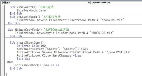 奇妙的VBA代码之三十三：利用SAVE方法，SaveAs方法，SaveAs方法保存工作薄 - 知乎