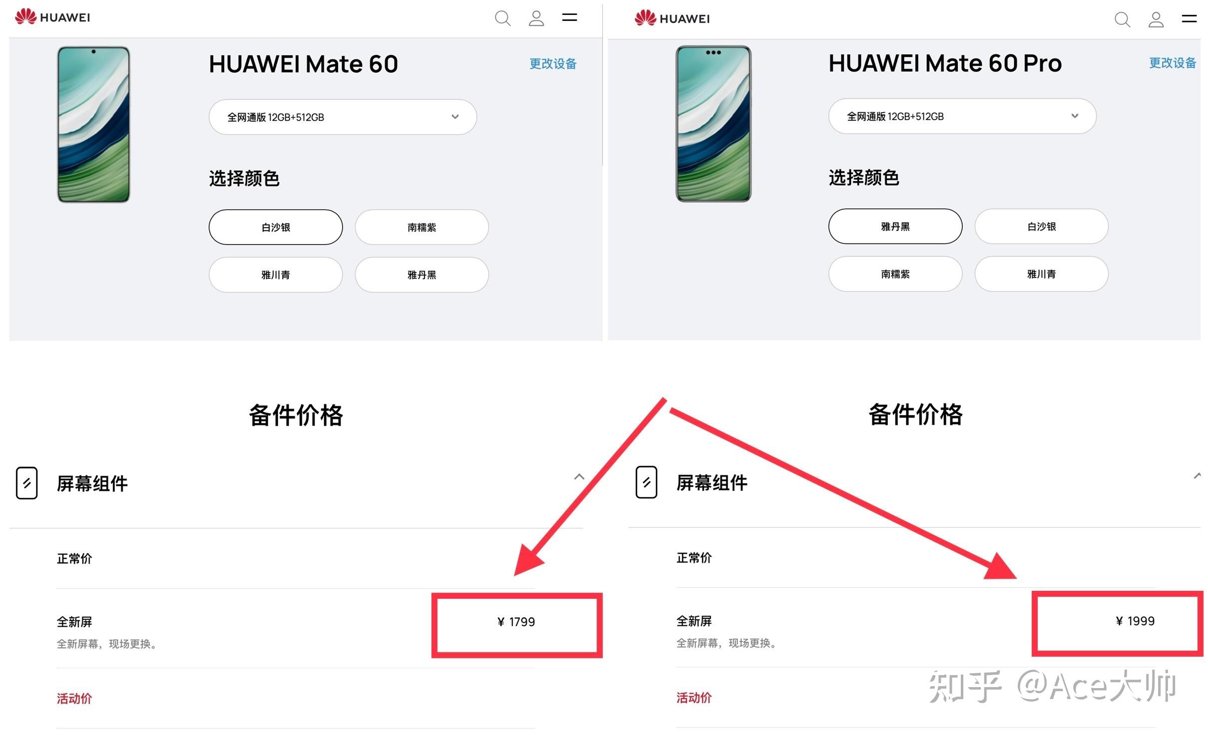 近日华为公布了Mate 60和Mate 60Pro备件价格，有哪些信息值得关注？ - 知乎