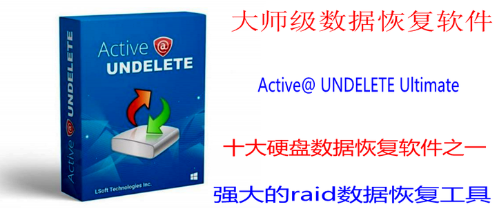 专业级数据恢复大师-Active@ UNDELETE Ultimate-强大的raid数据恢复工具 - 知乎
