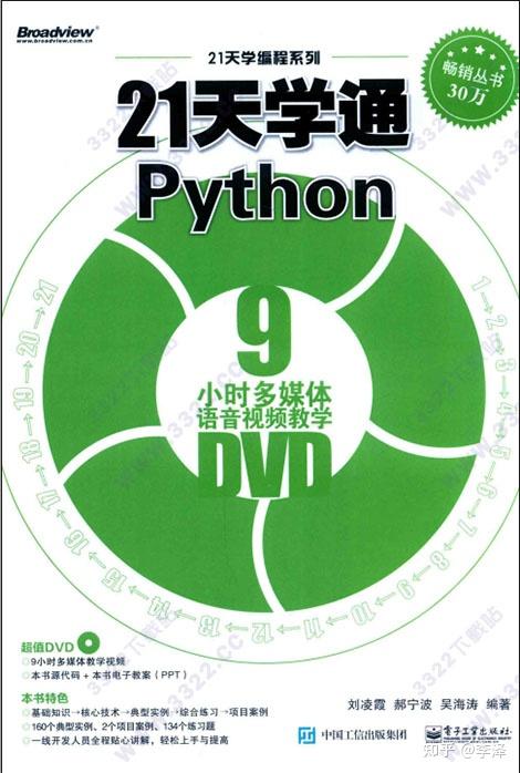 21天学通python-21天学通python - 知乎