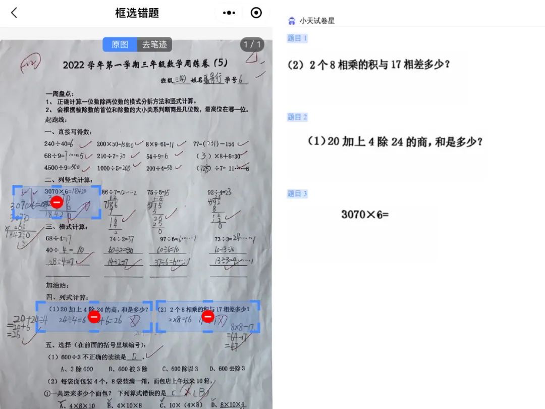 学习神器｜试卷去手写、错题本、作业美化三合一 - 知乎
