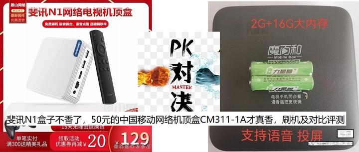 斐讯N1盒子不香了，50元的中国移动网络机顶盒CM311-1A才真香，刷机及对比评测 - 知乎