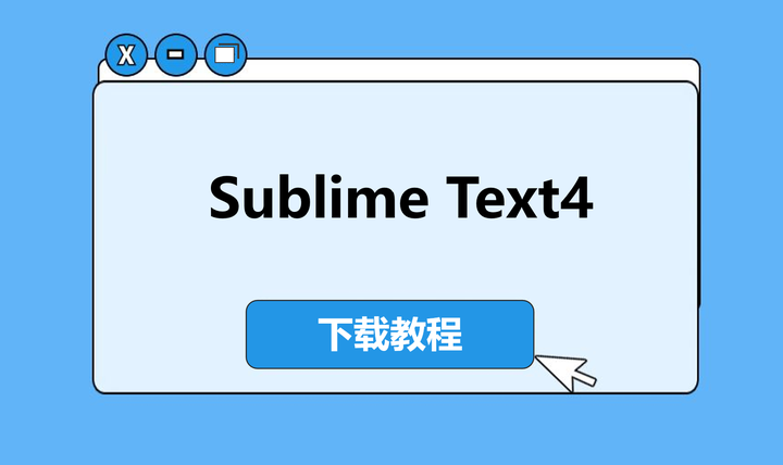 【2025新版】Sublime Text4使用教程含下载地址：程序员公认的高效编辑神器 - 知乎