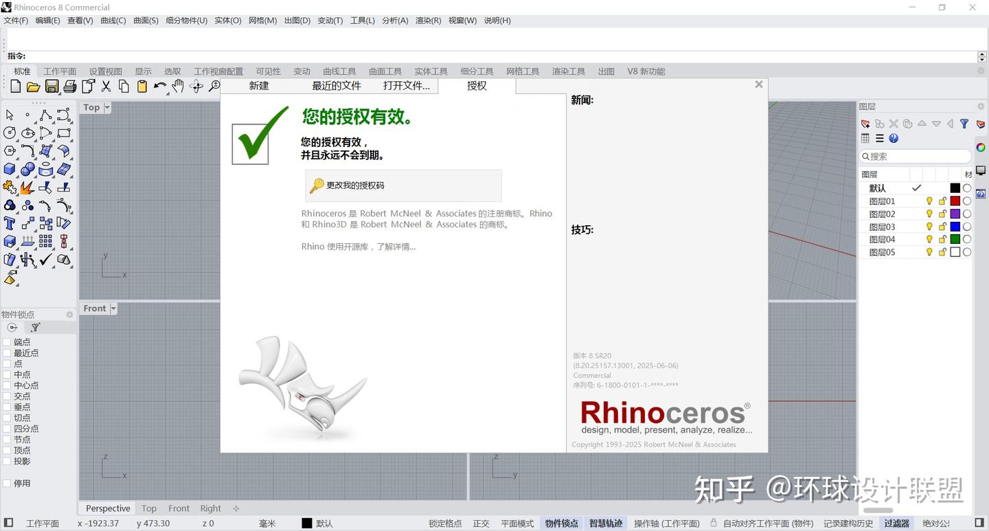 Rhino 8.20 （ SR20 ）软件下载及安装教程 - 知乎