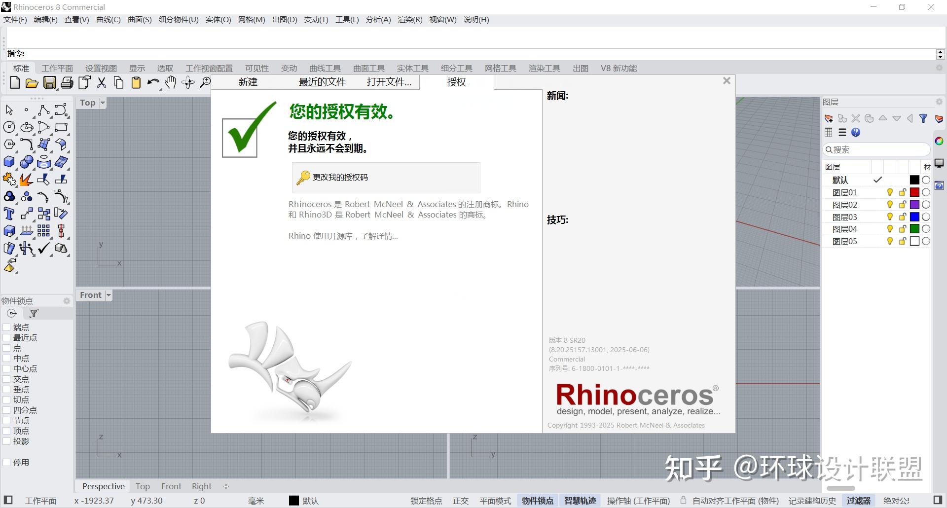 Rhino 8.20 （ SR20 ）软件下载及安装教程 - 知乎