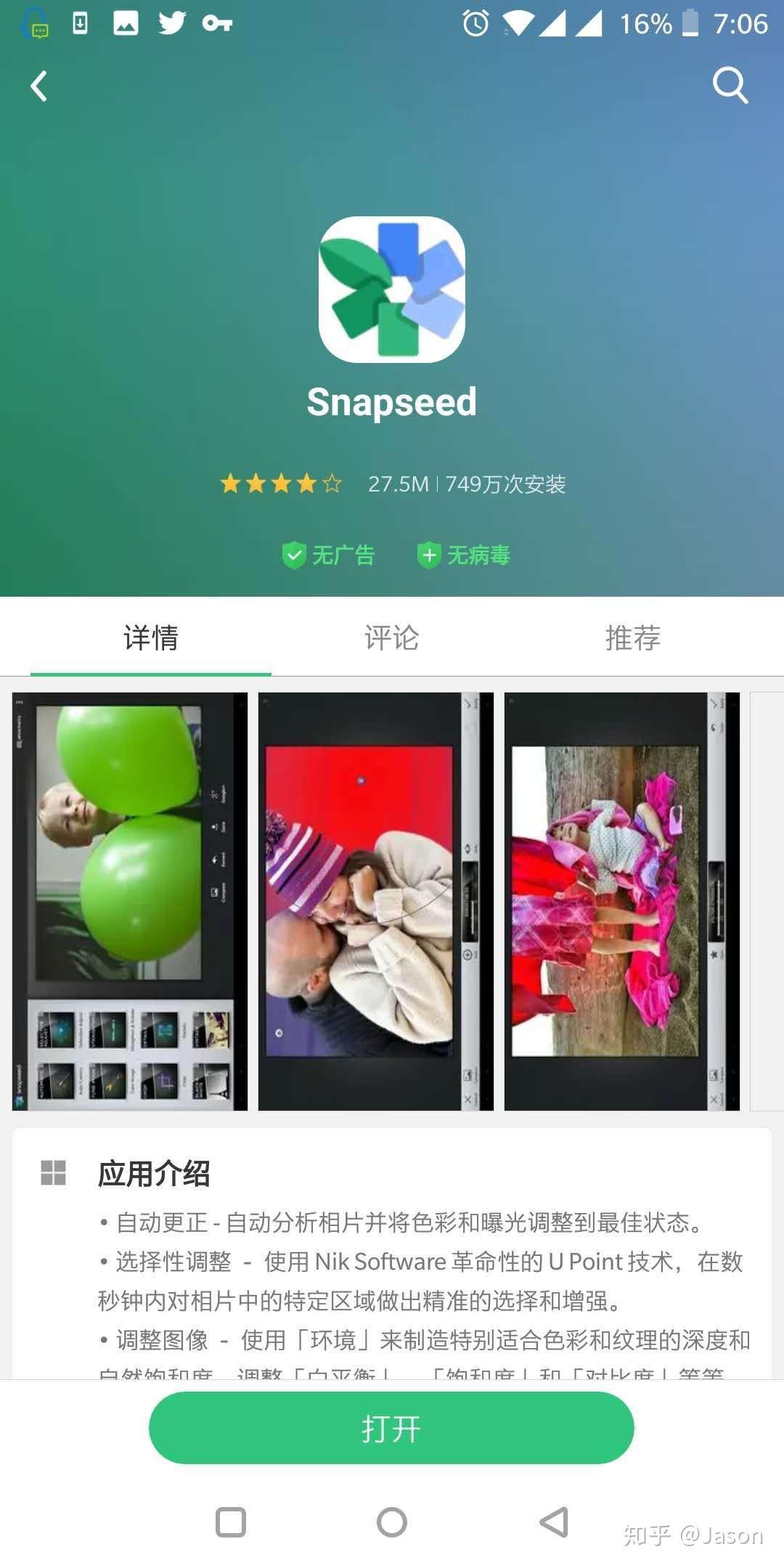 Snapseed教学（一）——基础工具 - 知乎