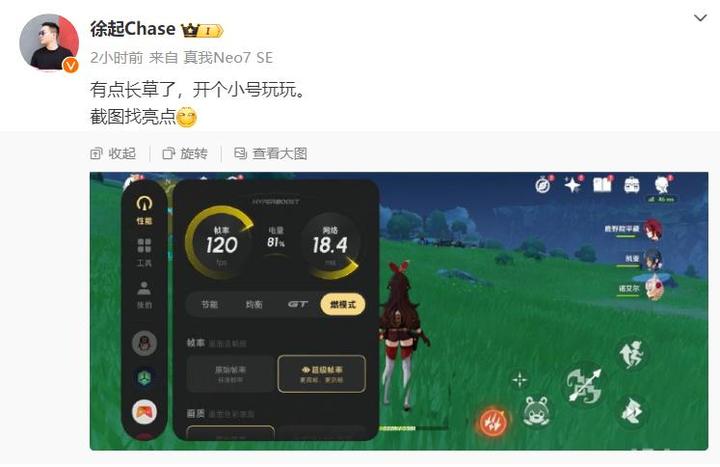 跑分超188万，徐起晒真我Neo7 SE游戏截图将支持“超级帧率”功能 - 知乎