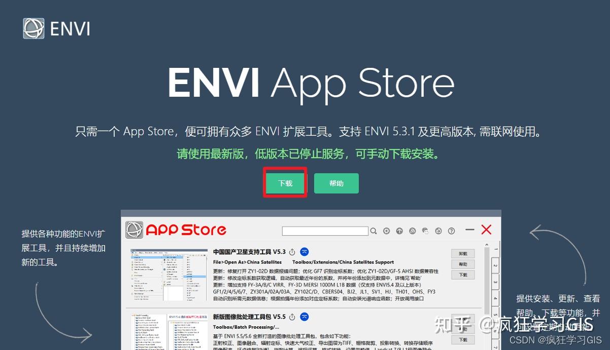 ENVI插件App Store的安装与使用方法 - 知乎