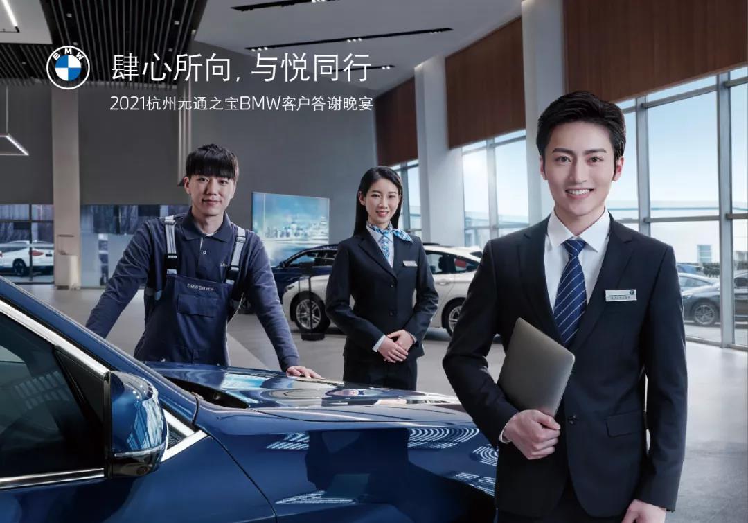 活动回顾|杭州元通之宝BMW客户答谢晚宴圆满结束 - 知乎