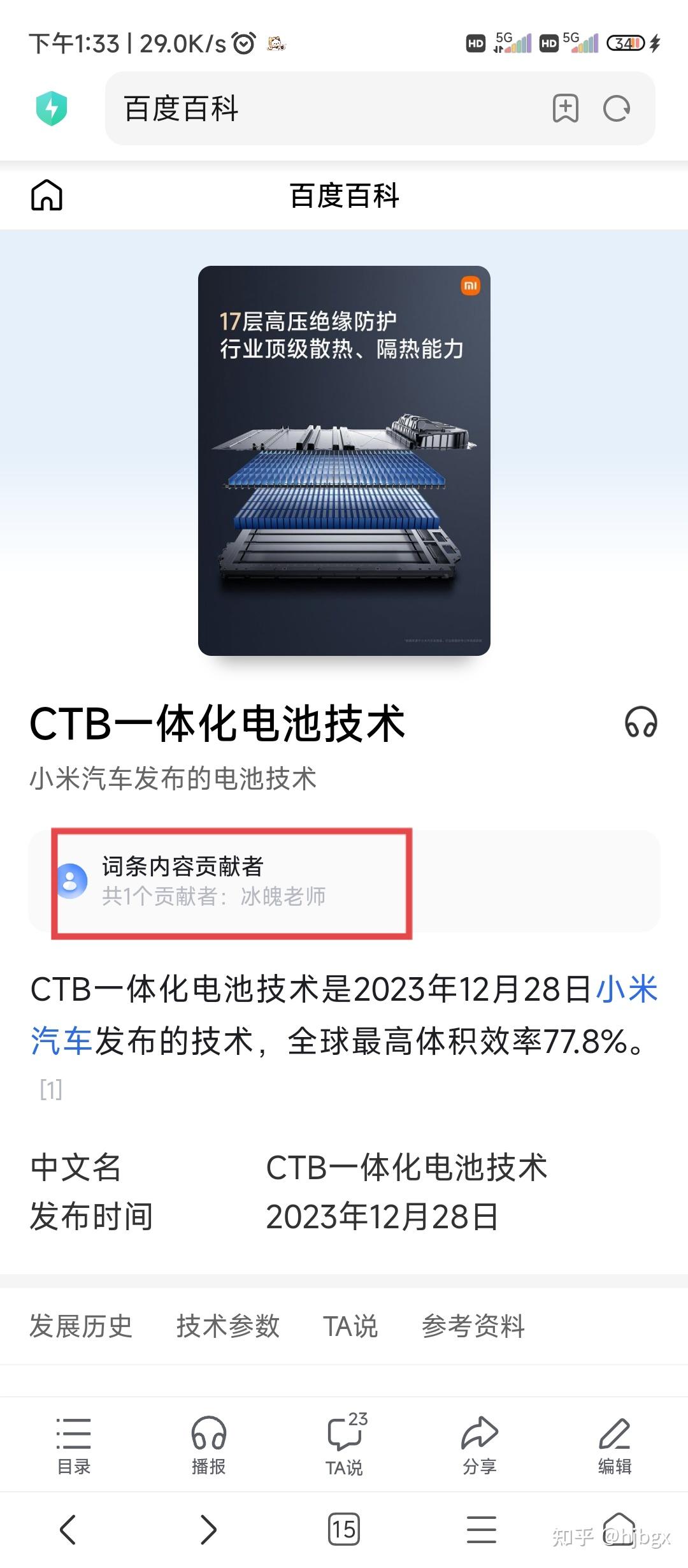 如何评价百度百科上说CTB技术是小米汽车发布的？ - 知乎