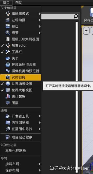 UE4 live link Maya 设置（实时动态链接） - 知乎