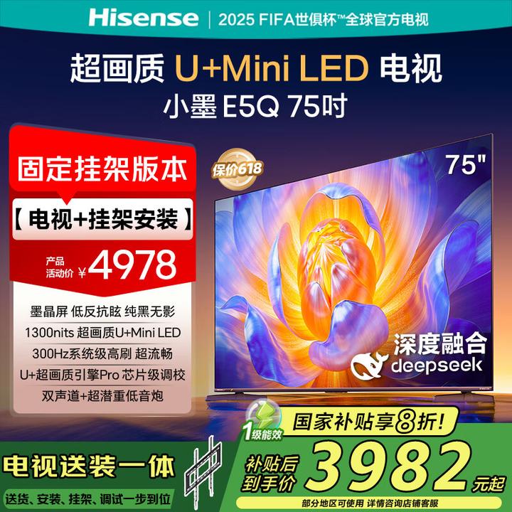 海信Mini LED电视怎么选？25年新款E5Q，E5Q Pro，E7N Pro，E8Q，E8Q Pro 怎么选？哪一款性价比高，一文解读！附真机实测视频！