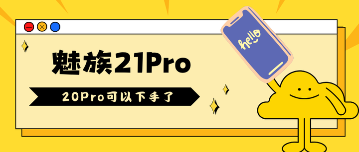 魅族21Pro发布，但20Pro养肥了，下手吧 - 知乎