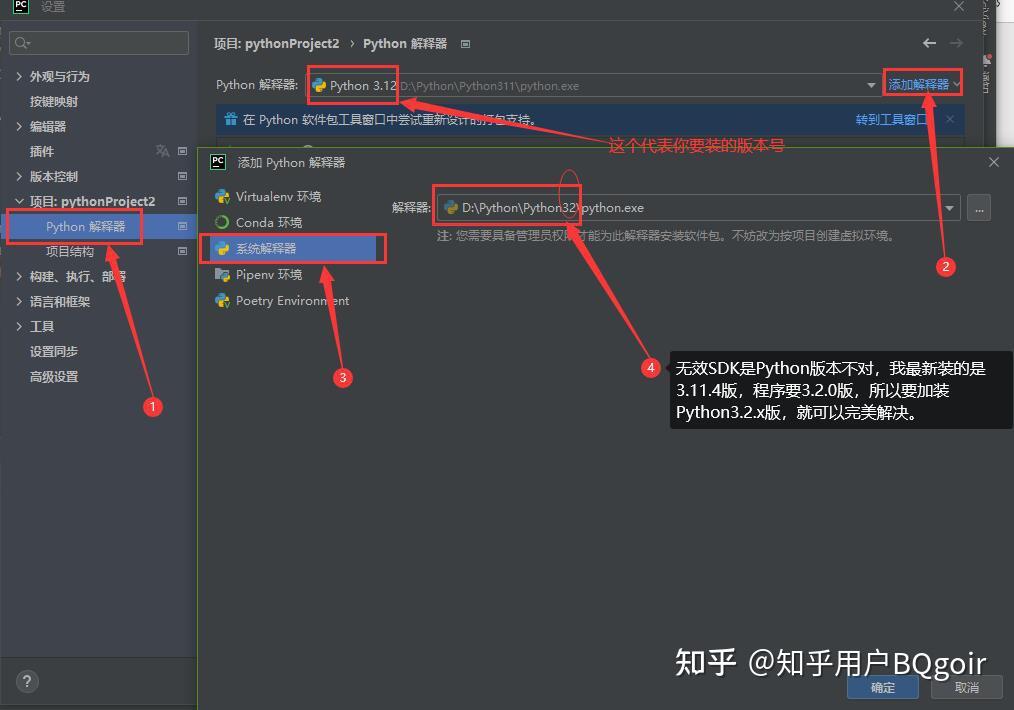 请问python出现SDK无效是什么原因？ - 知乎