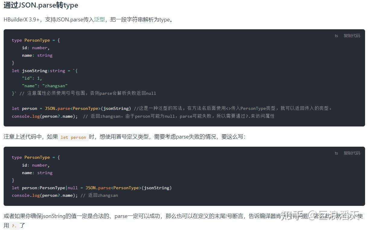 uniapp x 之 UTS 一篇搞定数据类型 - 知乎