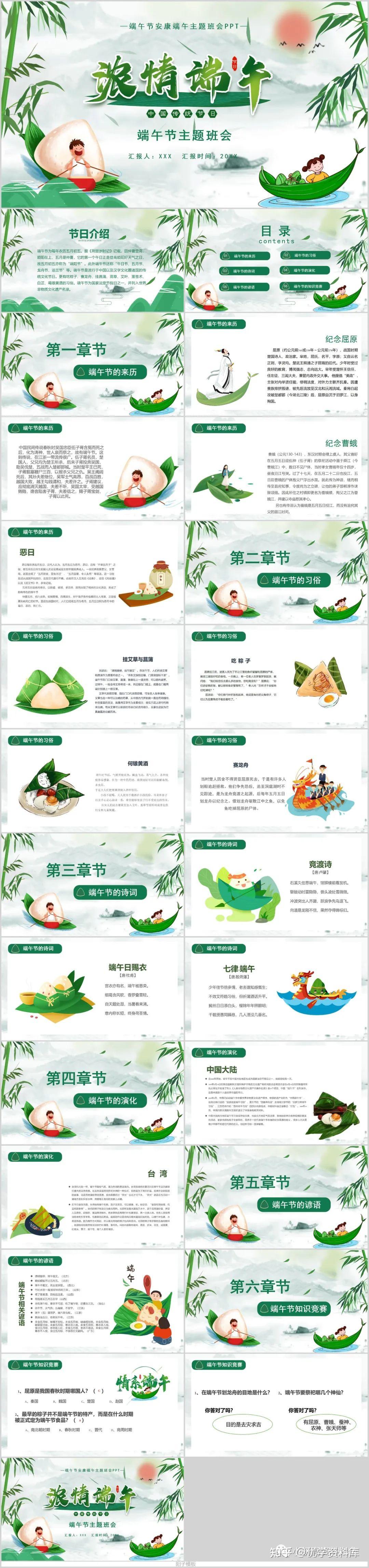 免费领取65套端午节PPT模板节日传统文化介绍学生包粽子划龙舟主题班会课件含内容 - 知乎