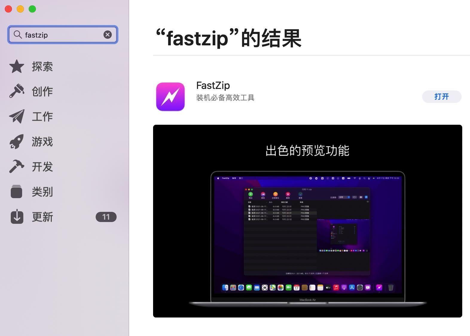 Mac苹果电脑史上最高效压缩神器FastZip，多线程压缩加密压缩上线 - 知乎