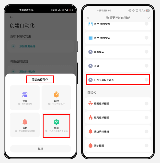 米家全屋智能家居小技巧1——如何通过米家app控制第三方平台设备 知乎 