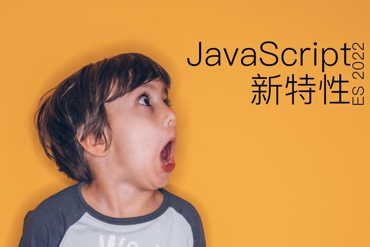 ES2022中11个JavaScript新特性，你知道吗？ - 知乎