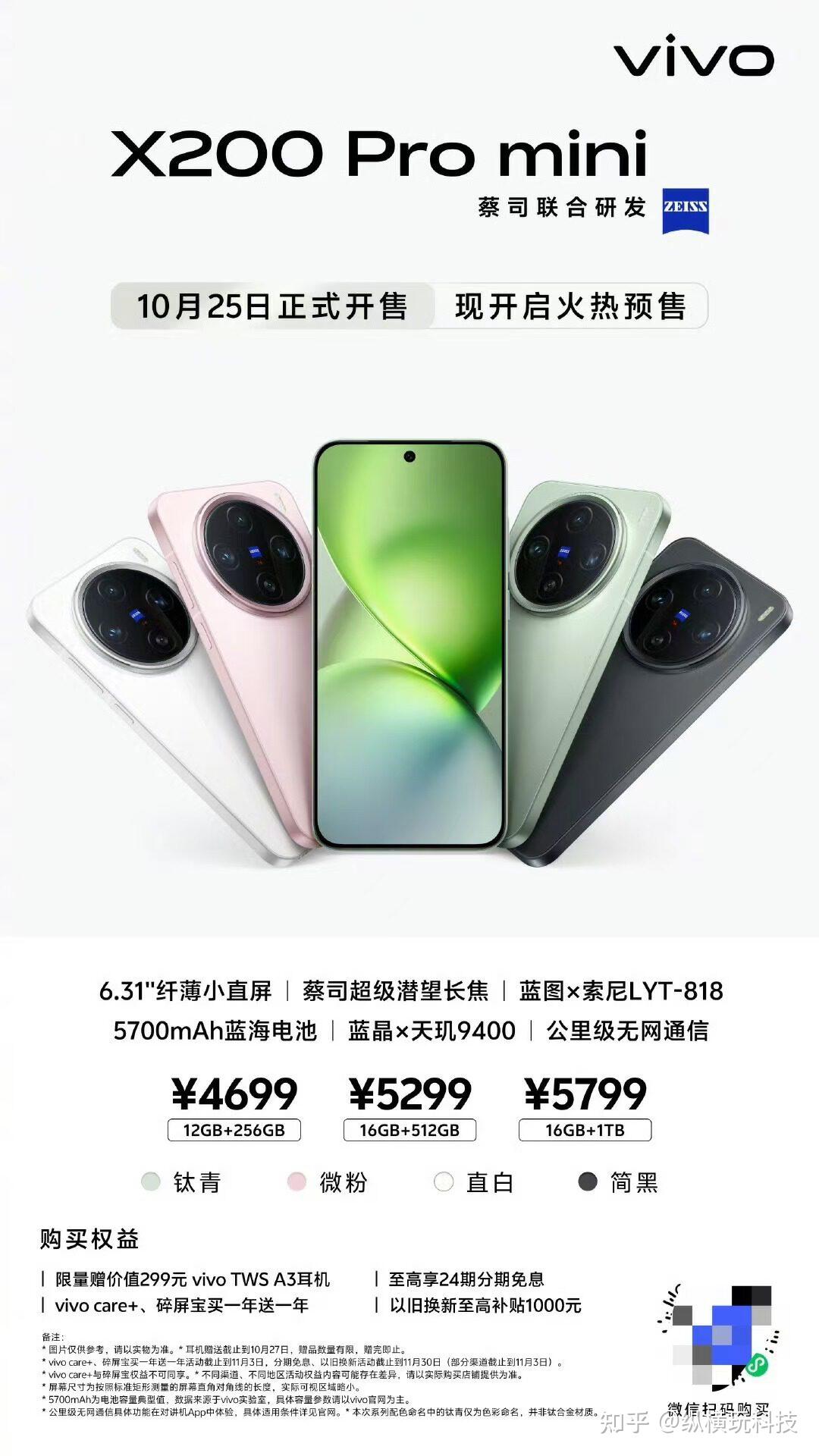 vivo X200 mini外观赏析：精致小巧，尽显科技 - 知乎