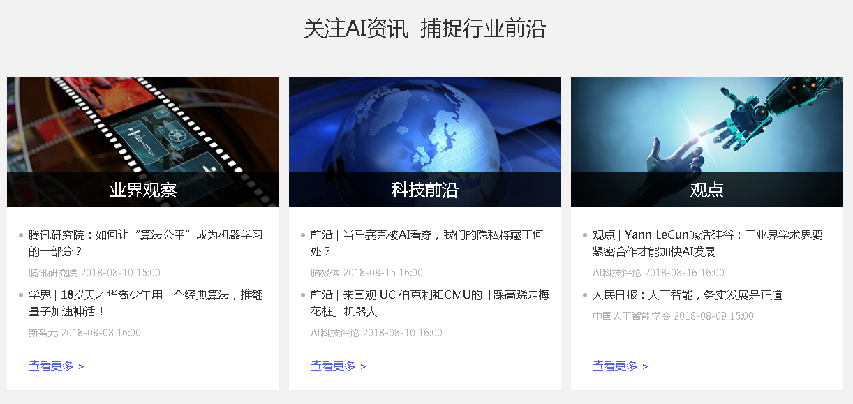 酷站推荐 - ai.qq.com - 腾讯人工智能 | Tencent AI Lab - 知乎