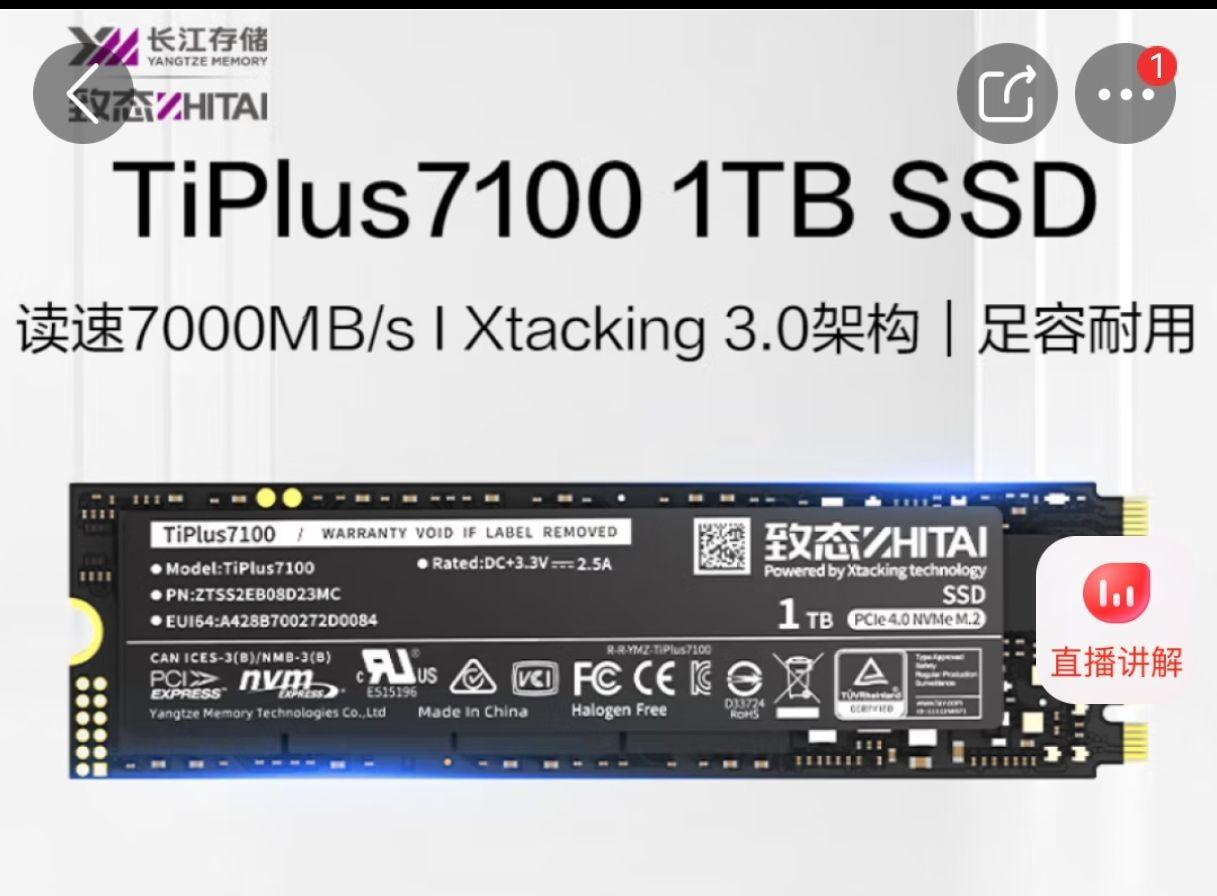 如何评价长江存储新发布的TiPlus7100？ - 知乎