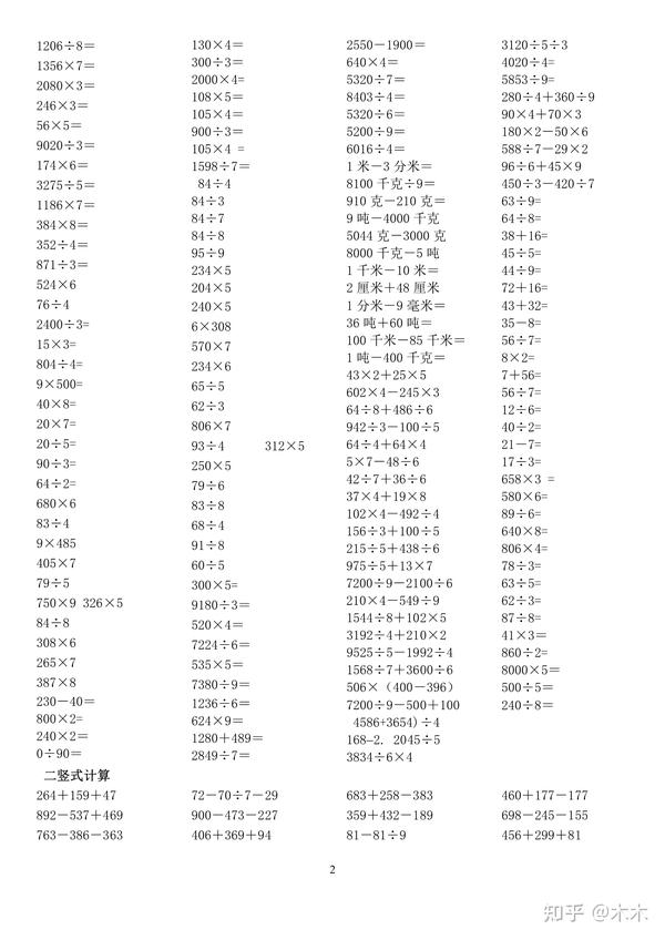 三年级上册数学计算练习题 - 知乎