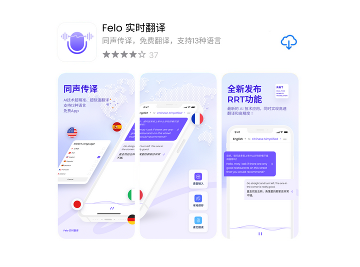 Felo实时翻译发布安卓Beta版，荣获Product Hunt全球新品推荐第一名 - 知乎