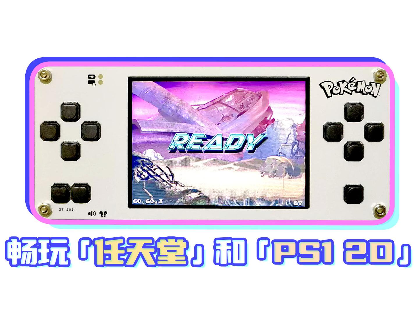 自制开源掌机，能畅玩任天堂、PS1的2D游戏 - 知乎