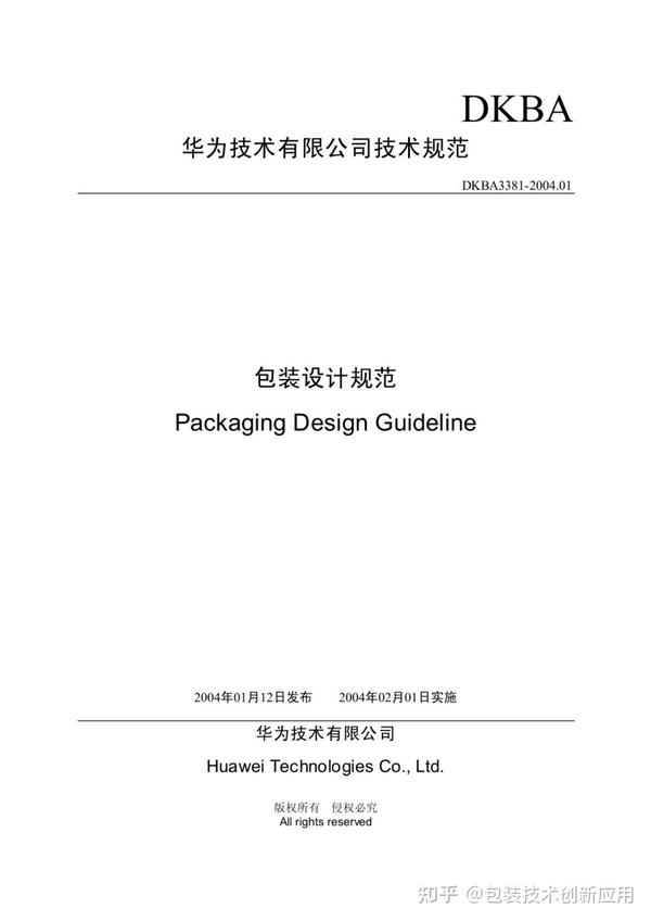 DKBA华为包装设计规范 - 知乎