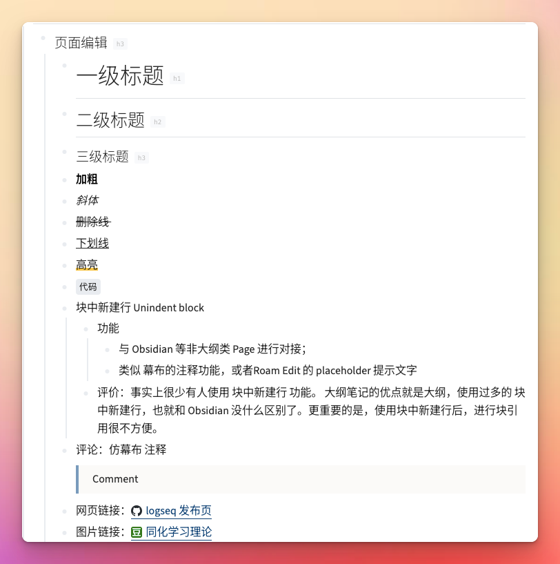 笔记软件 Logseq 使用教程 & 学习资源汇总 - 知乎