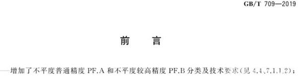 GB/T 709-2019标准修订要点详解 不同点讲解 - 知乎