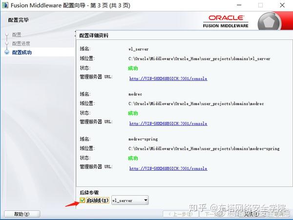 Weblogic未授权命令执行漏洞cve 2020 14882 14883 知乎 