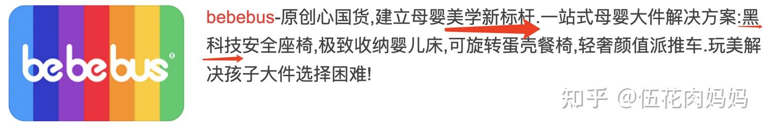 在各种母婴品牌都标榜高端的时候，国产bebebus是如何脱颖而出的？ - 知乎