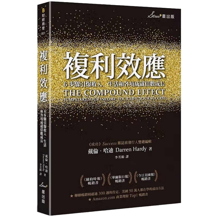 复利效应：6步骤引爆收入、生活和各项成就倍数成长 - 三余书屋 3ysw.net - 知乎