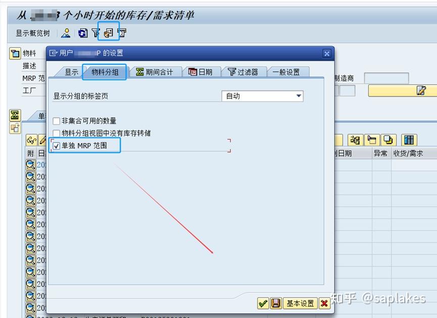 为何SAP S4系统中要设置MRP区域？MD04中可否同时显示工厂级、库存地点级的数据？ - 知乎