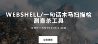 常见的 Webshell 查杀工具 - 知乎