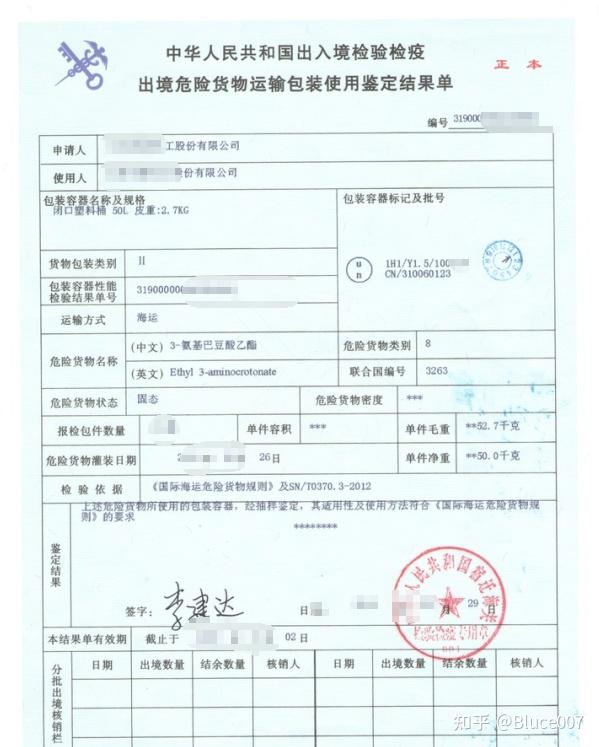 8类UN3263危险品3-氨基巴豆酸乙酯上海港海运如何订舱出口 - 知乎