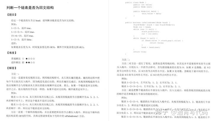 Leetcode官方推荐!算法大佬左程云巨作:程序员代码面试指南开源 知乎