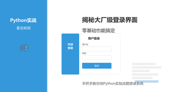 揭秘Python+Tk实现炫酷登录系统！ - 知乎