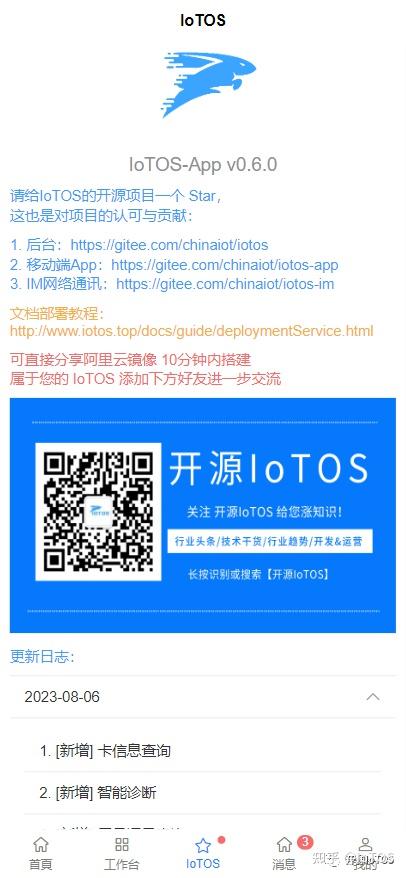 IoToS-App 0.6.0 移动端业务实现 文档开源 - 知乎