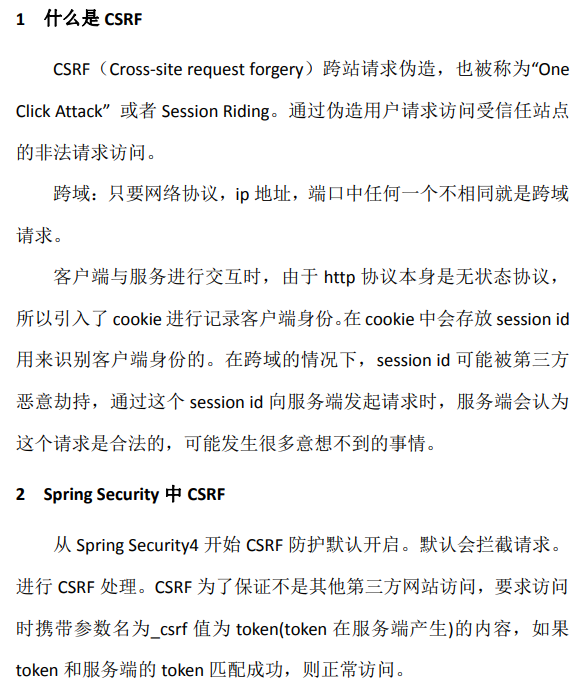 [SpringSecurity] CSRF - 知乎