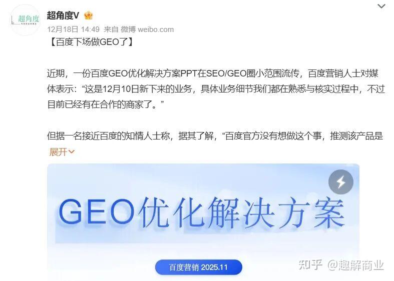 GEO爆火，AI被广告“入侵” - 知乎