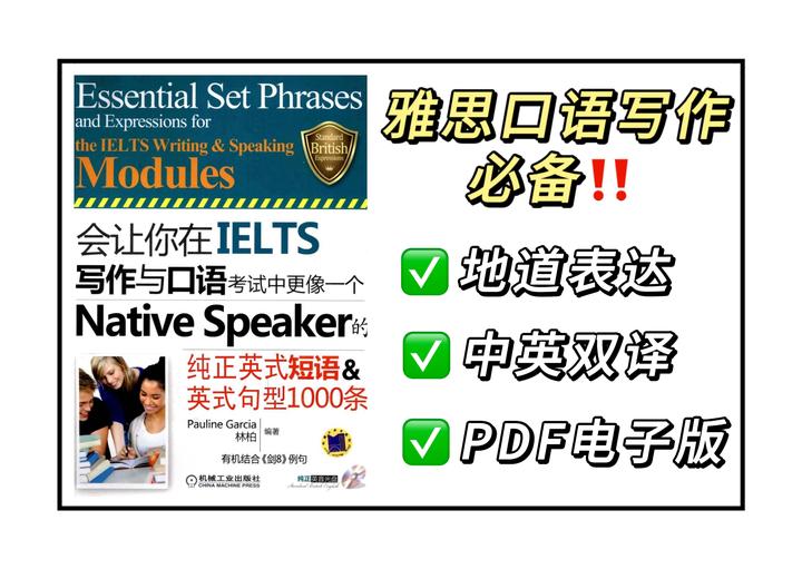 雅思口语7+！无非还是这本《Native Speaker》~PDF已收纳整理完毕！ - 知乎
