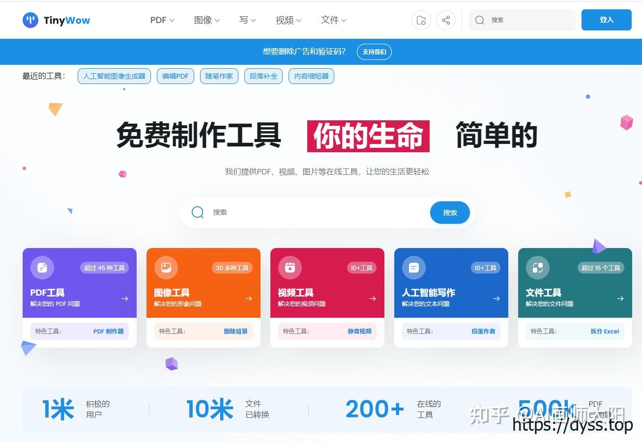tinywow.com免费AI写作、PDF、图像处理等实用在线工具合集网站 - 知乎