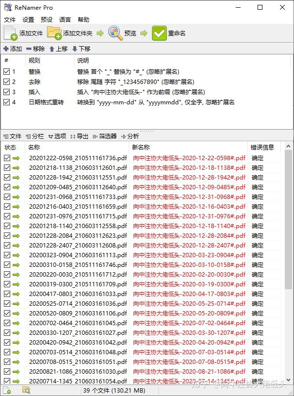 重命名工具（ReNamer Pro）推荐 - 知乎