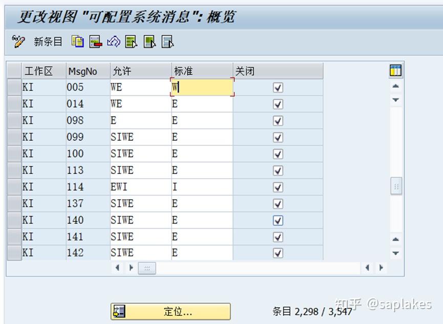 SAP消息号完全解析（SE91、后台表、配置事务码等） - 知乎