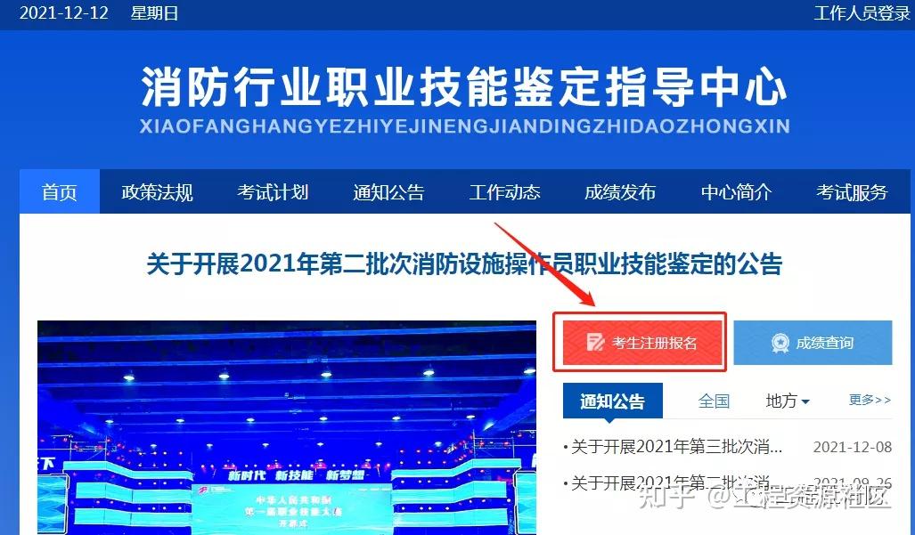中级消防设施操作员报名流程 - 知乎
