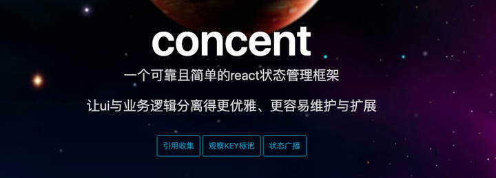 为 React 赋能的 concent 是什么，何以值得一试？ - 知乎