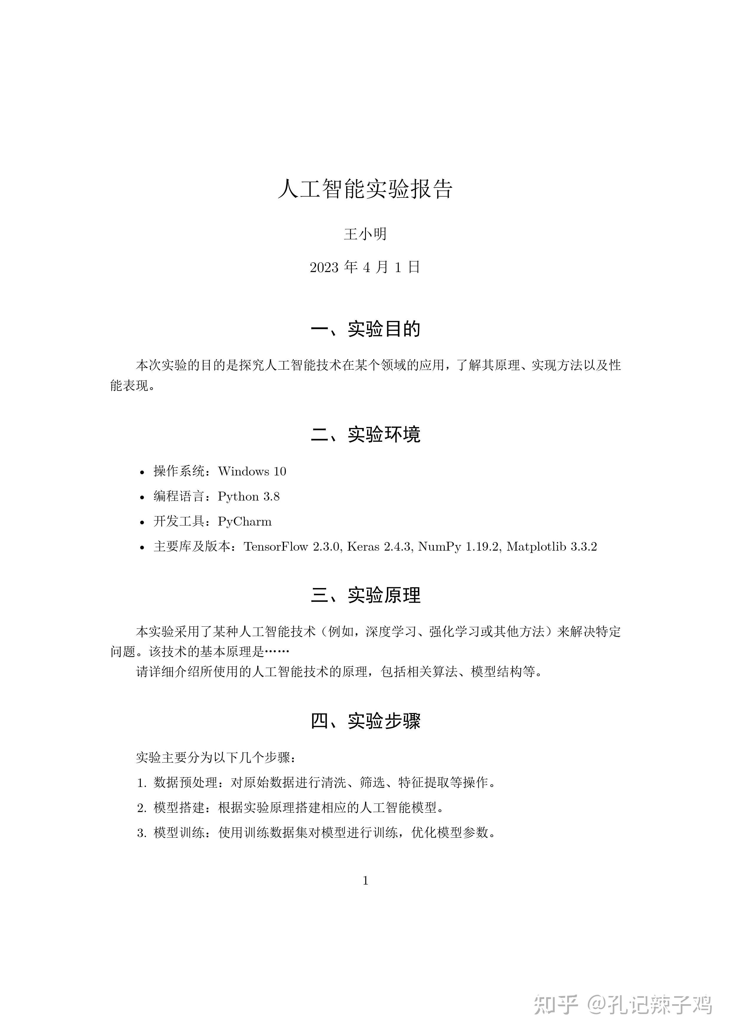 LATEX模板：Krep模板实验报告示例 - 知乎